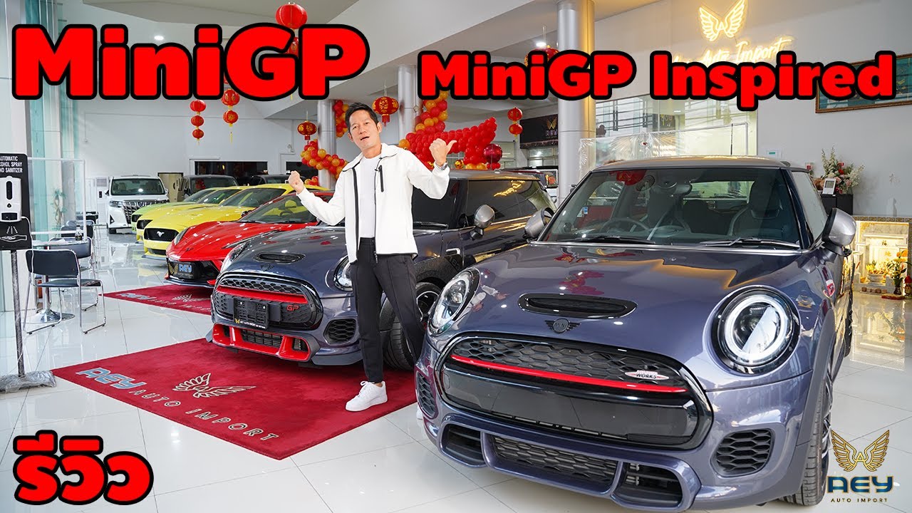 รีวิว Mini Gp และ Mini GP inspired คันจิ๋วสุดแรง รับรถได้ทันที - YouTube