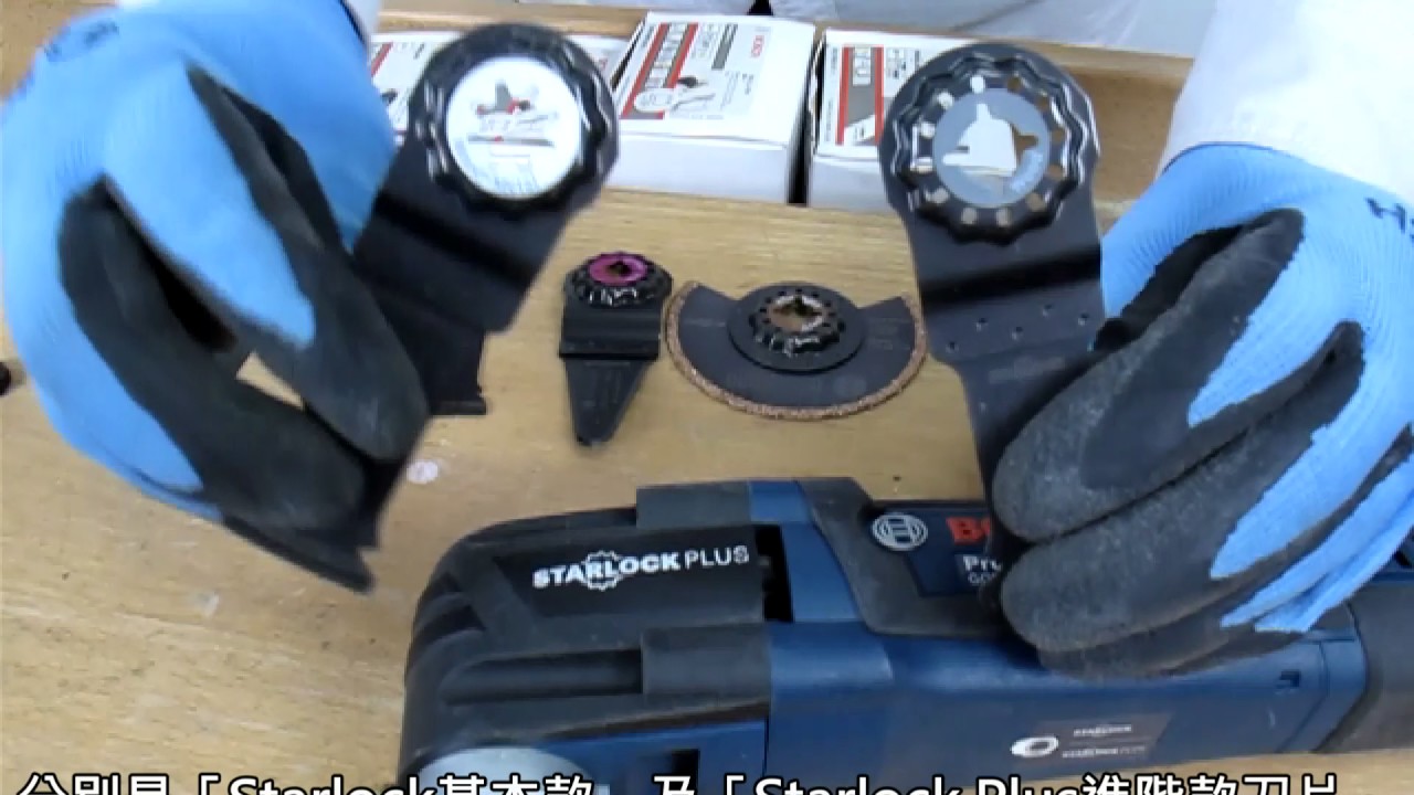 Bosch Starlock 魔速扣升級介紹 - YouTube