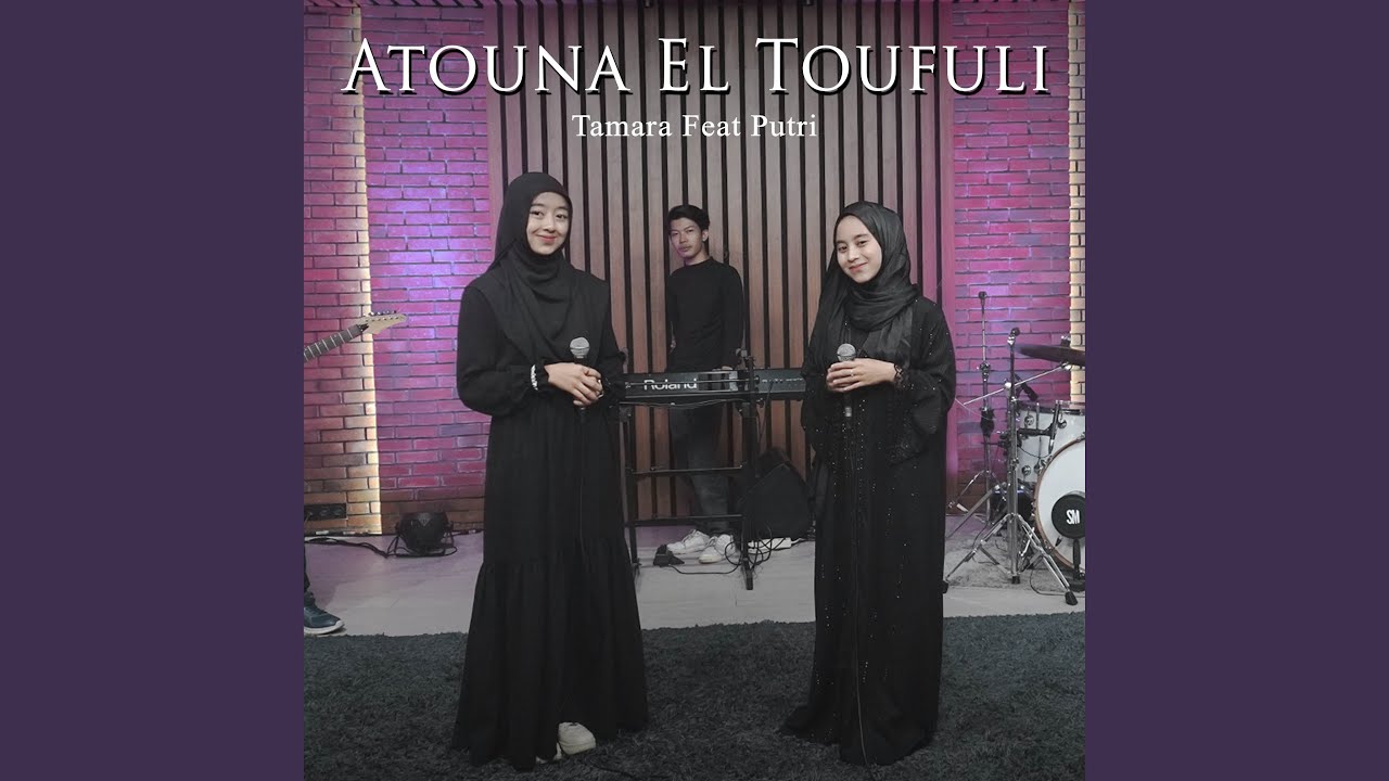 Atouna El Toufoule - YouTube