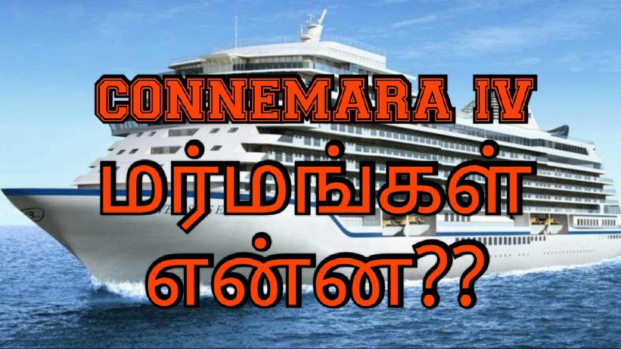 CONNEMARA IV காணாமல் போன காரணம் என்ன ??| BERUMUDA TRIANGLE | PURIYATHA ...