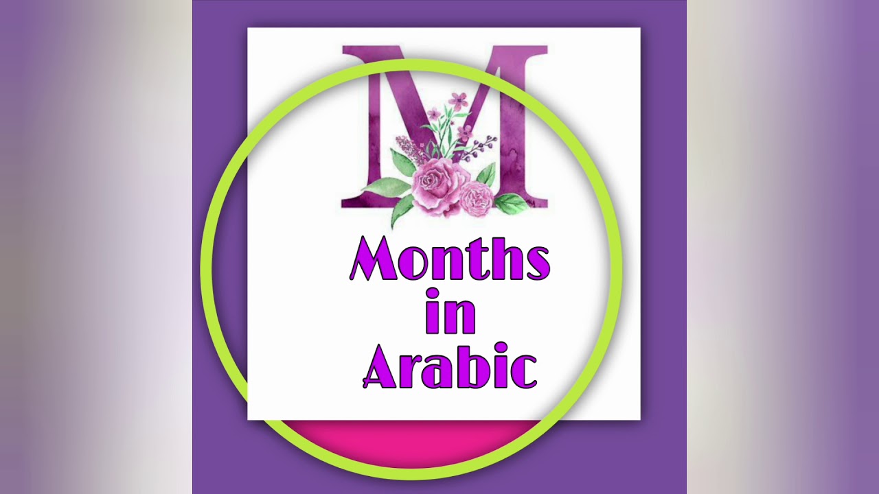 Months in Arabic with English and Arabic with transliteration - YouTube