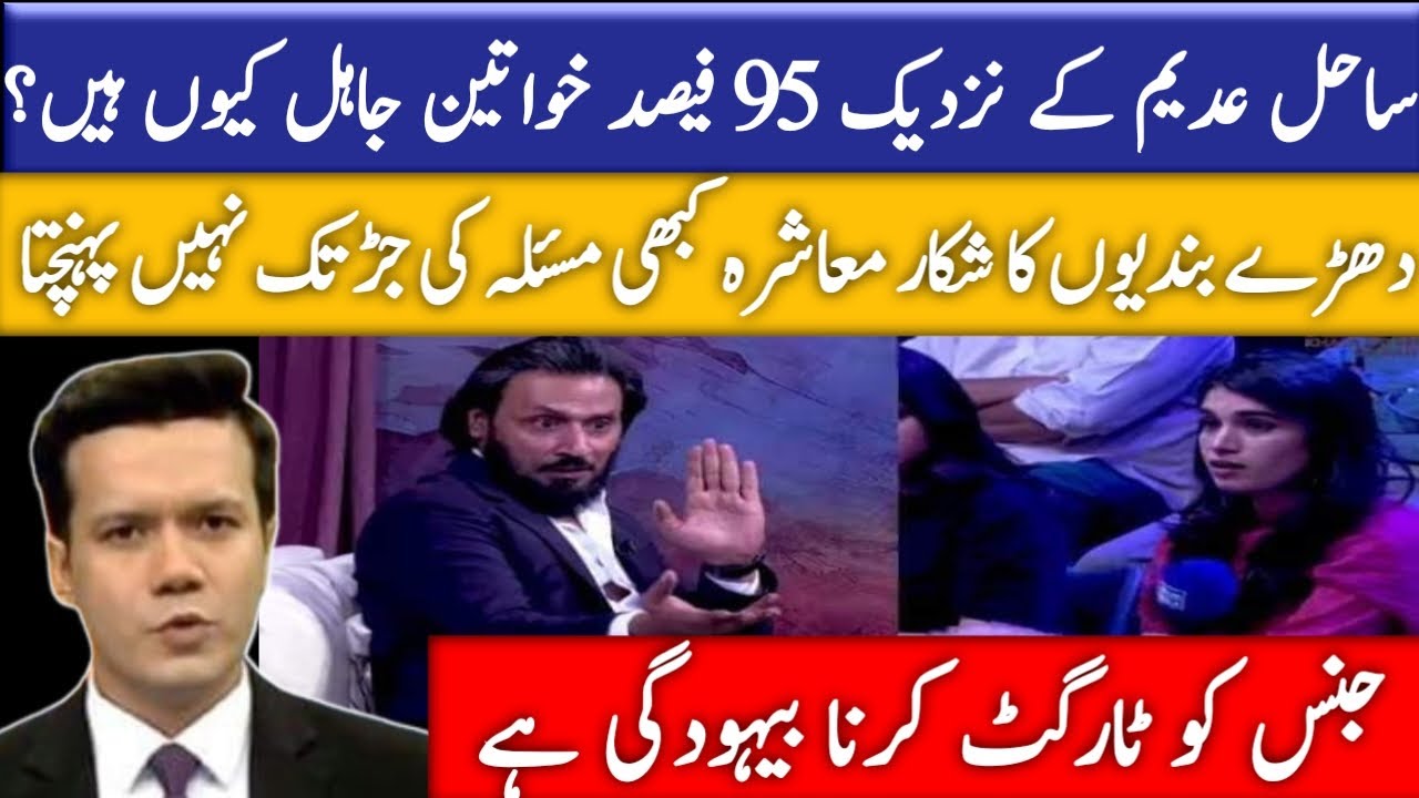 Gender discrimination | Whose fault is it | Moazzam Butt Official - YouTube