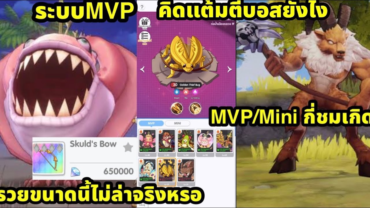 Ragnarok back to glory/Ragnarok Rebirth ระบบMVP ล่าบอสยังไงบ้างคับ MVP ...