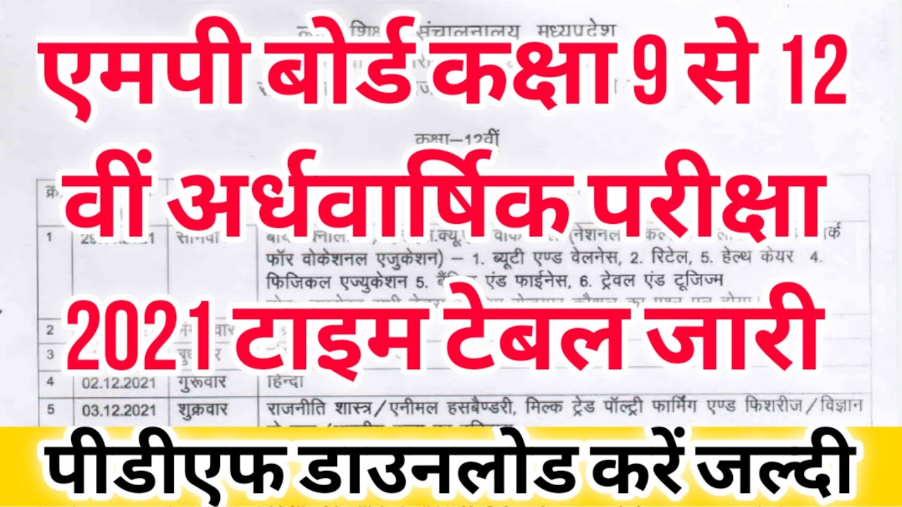 MP Board Half Yearly Time Table 2021 आ गया / अर्धवार्षिक परीक्षा 2021 ...
