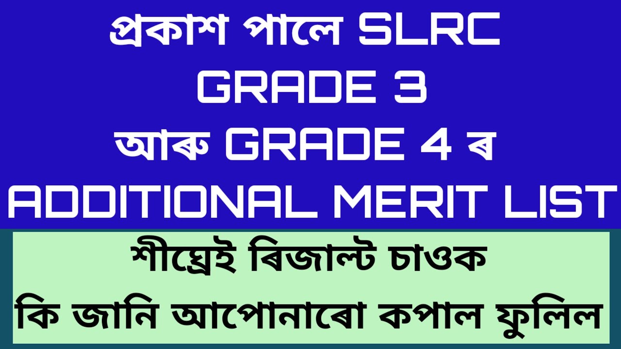 ADRE GRADE 3 GRADE 4 ADDITIONAL MERIT LIST SLRC adre-grade-3-grade-4-additional-merit-list-slrc