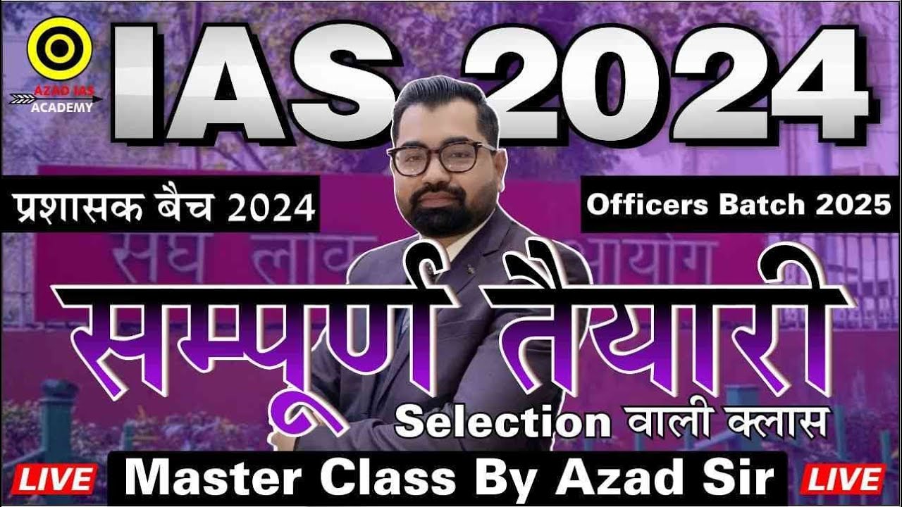 IAS 2024 (Pre + Mains) L-12 | सम्पूर्ण तैयारी | IAS Selection Series ...