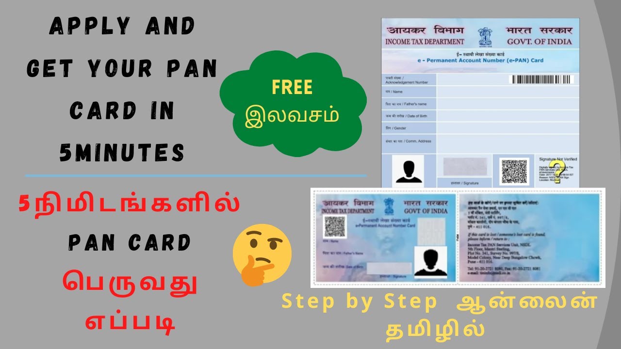 Apply and Get PAN CARD in 5minutes | 5நிமிடங்களில் PAN CARD பெருவது ...