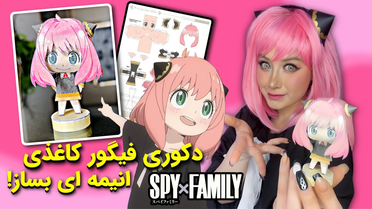 اکشن فیگور کاغذی آنیا فورجر درست کردم🥰 DIY Anya Forger action figure ...