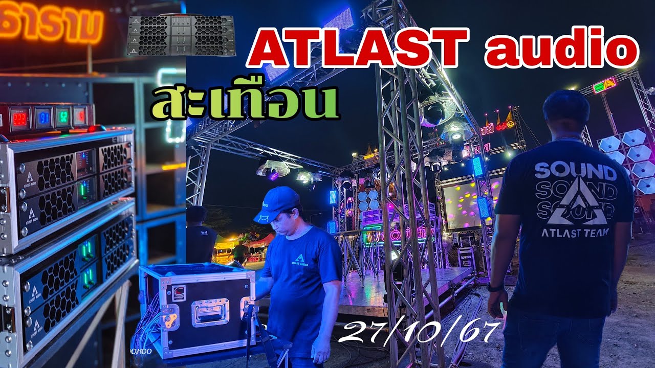 ATLAST audio ชัชวาลย์ น๊ะจ๊ะ คืนวันที่ 27/10/67 🔥เดือด🔥 #ขึ้นฟีดเถอะ ...