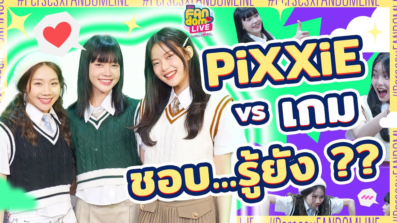 'PiXXiE' vs เกม 'ชอบ...รู้ยัง??' | HIGHLIGHT EFM FANDOM LIVE 27 เม.ย. 66 - YouTube