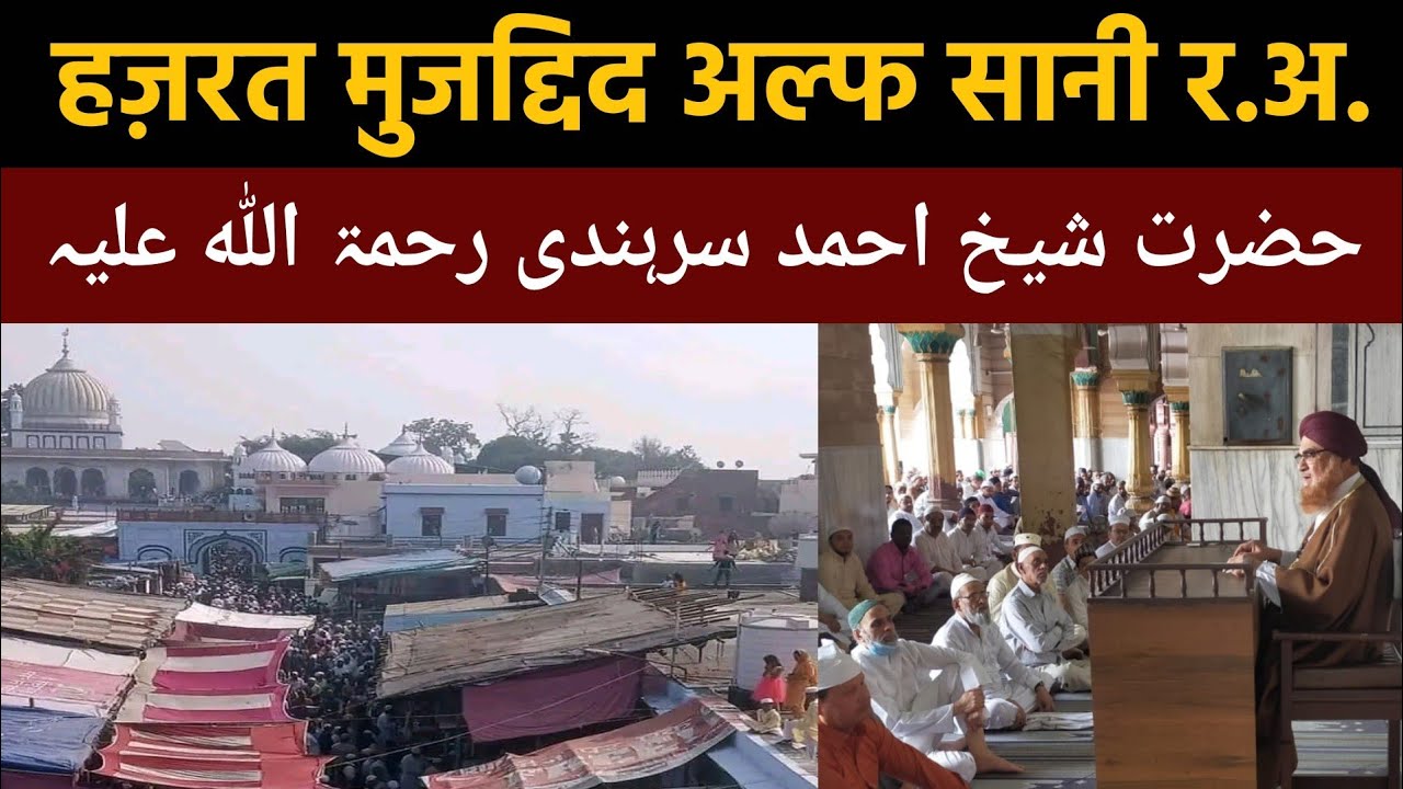 Hazrat Mujaddid Alf Sani Shaykh Ahmed Sirhindi RA. Hazrat Mufti e Azam ...
