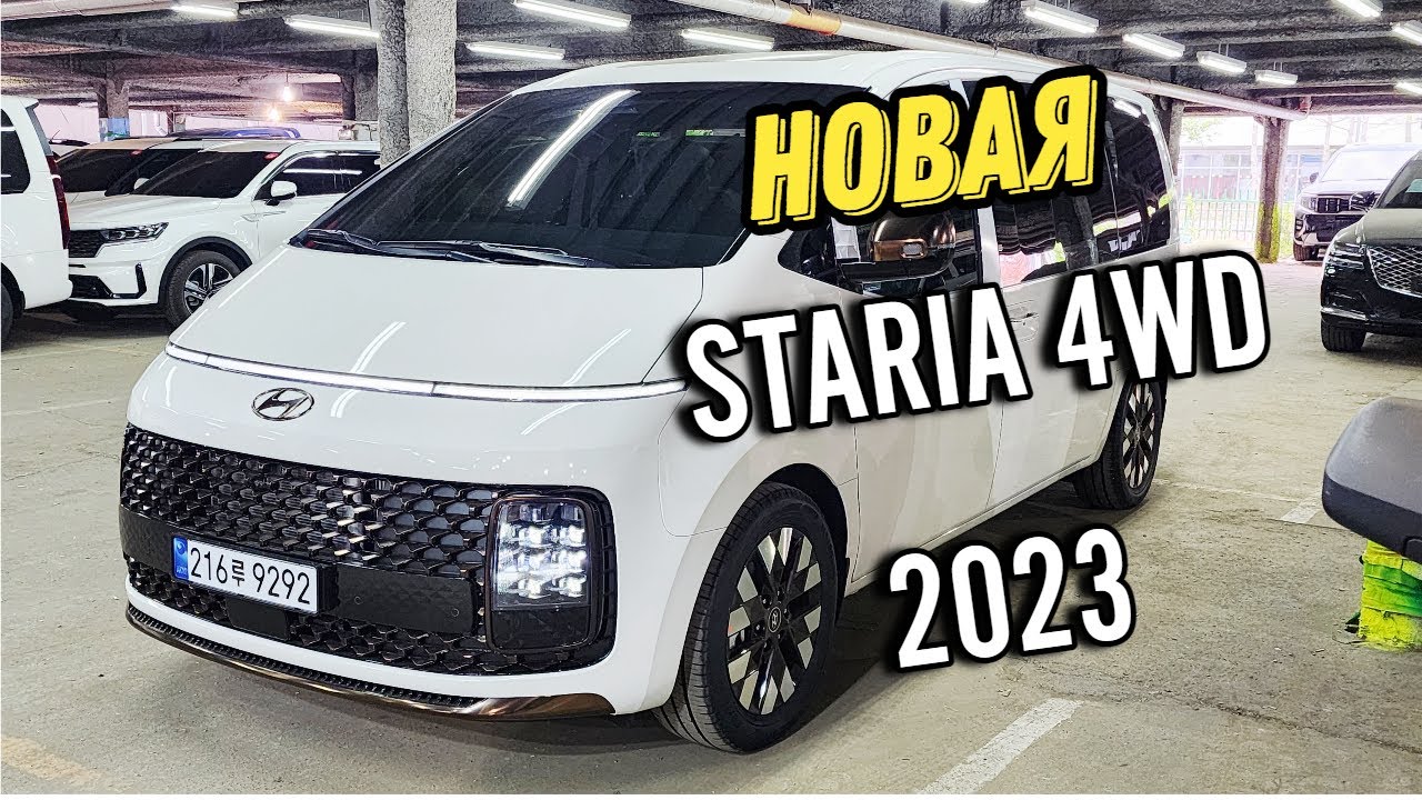 Новый автомобиль Hyundai Staria Стария 4 вд 7 мест Lounge