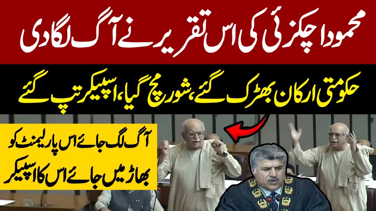 Historical Speech Of Mahmood Khan Achakzai In National Assembly | This ...