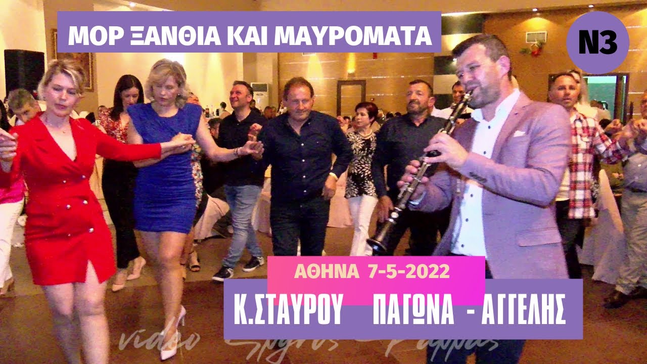 390-ΜΟΡ ΞΑΝΘΙΑ ΚΑΙ ΜΑΥΡΟΜΑΤΑ.ΑΝΤΑΜΩΜΑ ΑΝΕΞ.ΣΥΜ. ΓΙΑ ΤΗΝ ΑΤΤΙΚΗ .ΠΑΓΩΝΑ ...