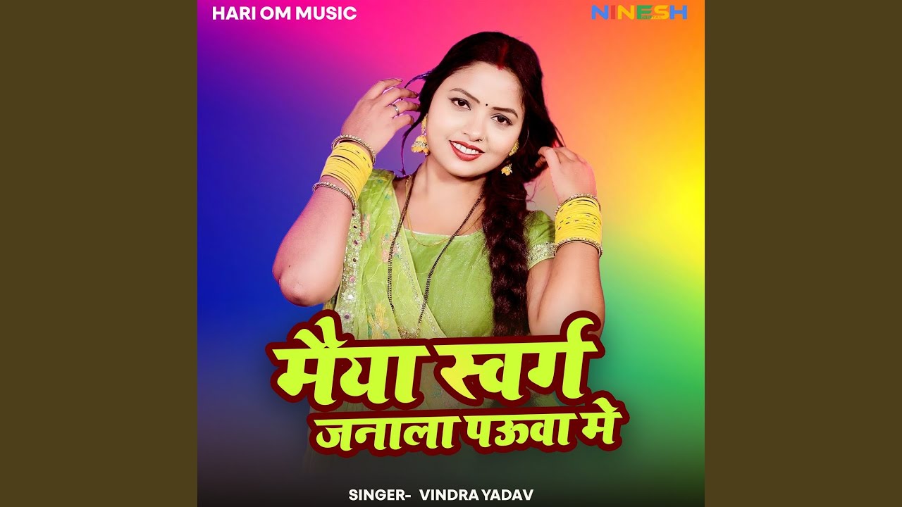 Maiya Swarg Janala Pawua Me - YouTube