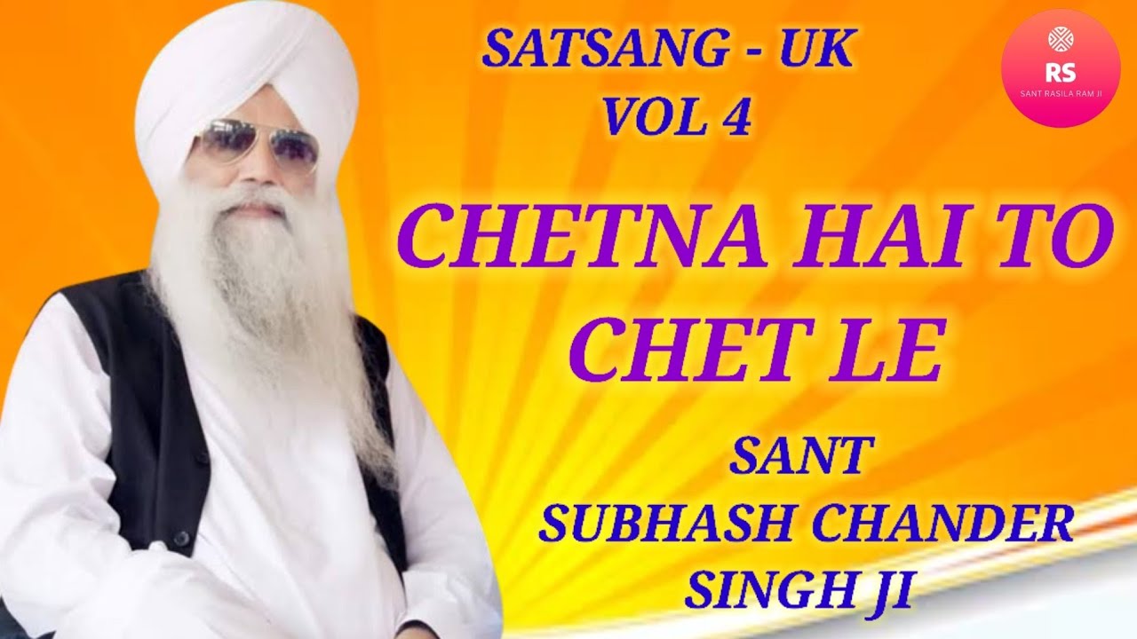 SATSANG - UK - VOL 4 || CHETNA HAI TO CHET LE || SANT SUBHASH CHANDER ...