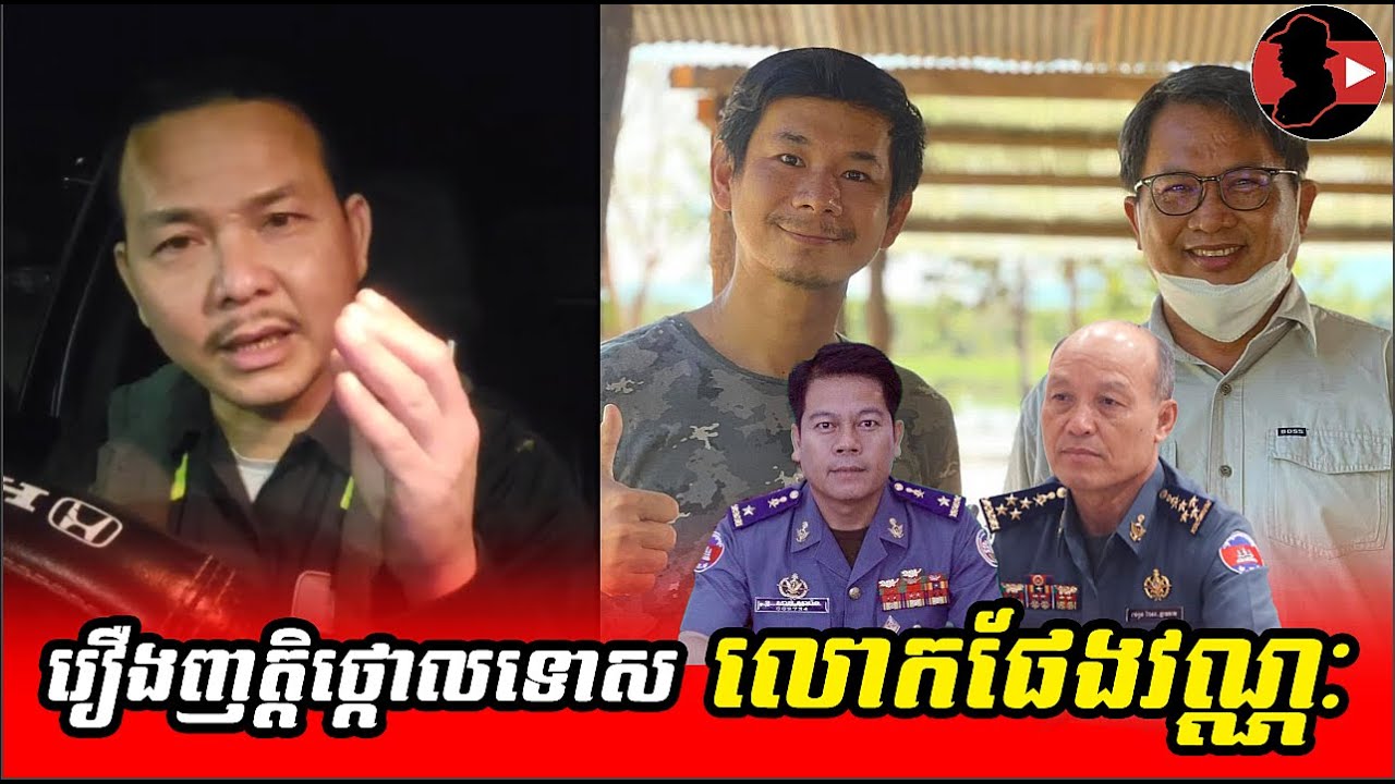 រឿងញត្តិថ្កោលទោសលោកផែងវណ្ណៈ_Sokunthearak Long react to Pheng Vannak ft Sao Sokha - YouTube