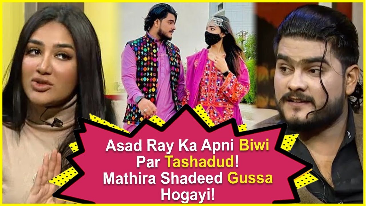 Asad Ray Ka Apni Par Biwi Tashadud | Mathira Got Angry | Asad Ray | BOL ...