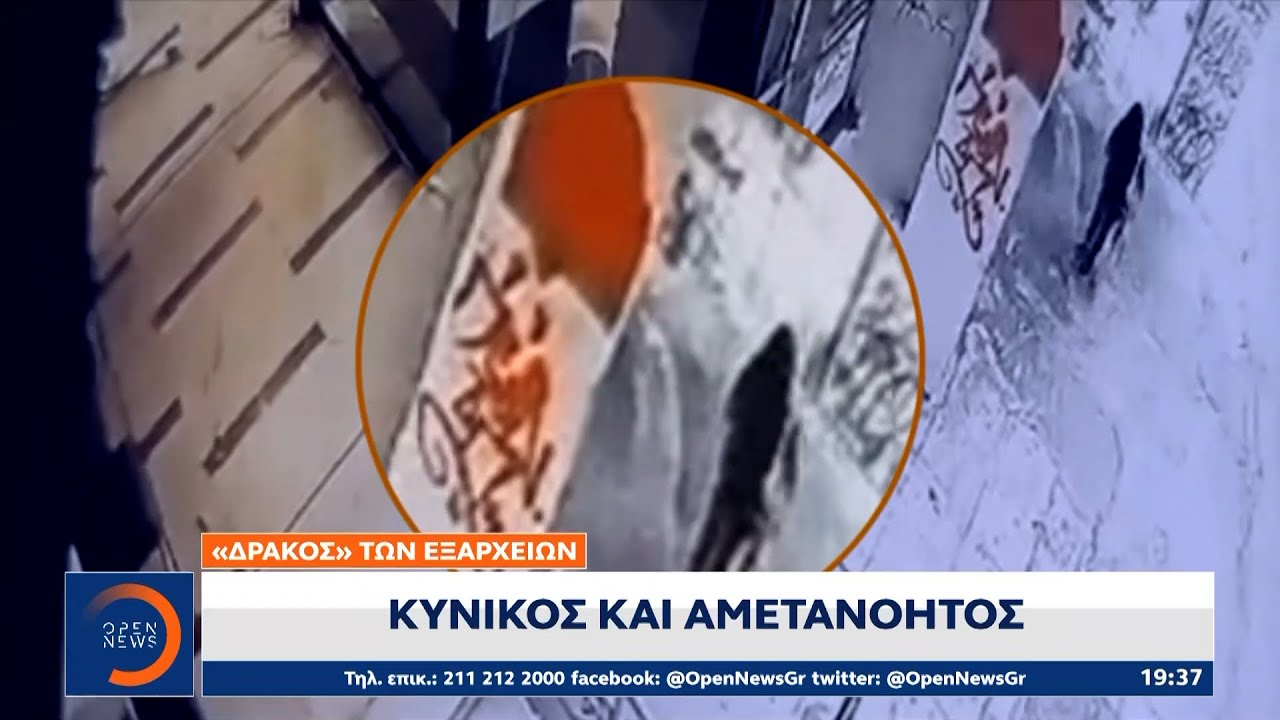 «Δράκος» των Εξαρχείων: Τον εντόπισε τυχαία στο Εξάρχεια γυναίκα - θύμα ...