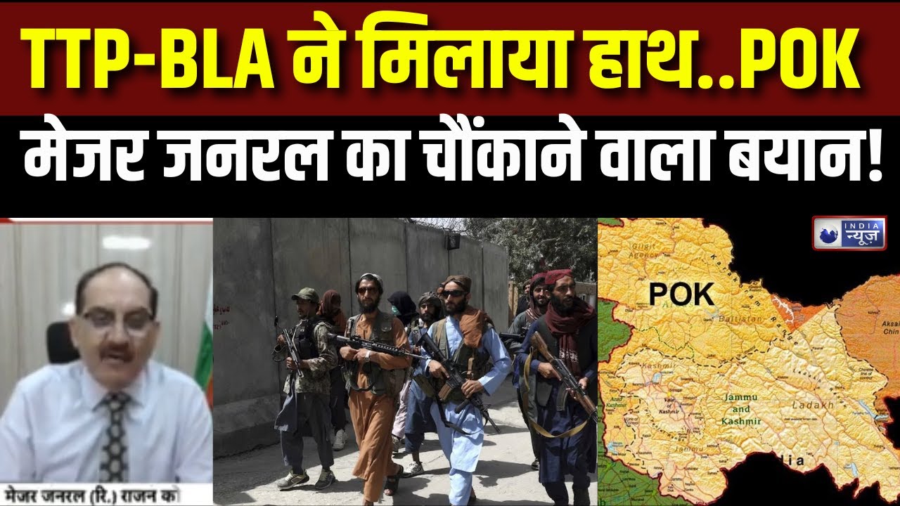 BLA Attack On Pakistan LIVE Updates: TTP-BLA ने मिलाया हाथ..POK हो गया ...