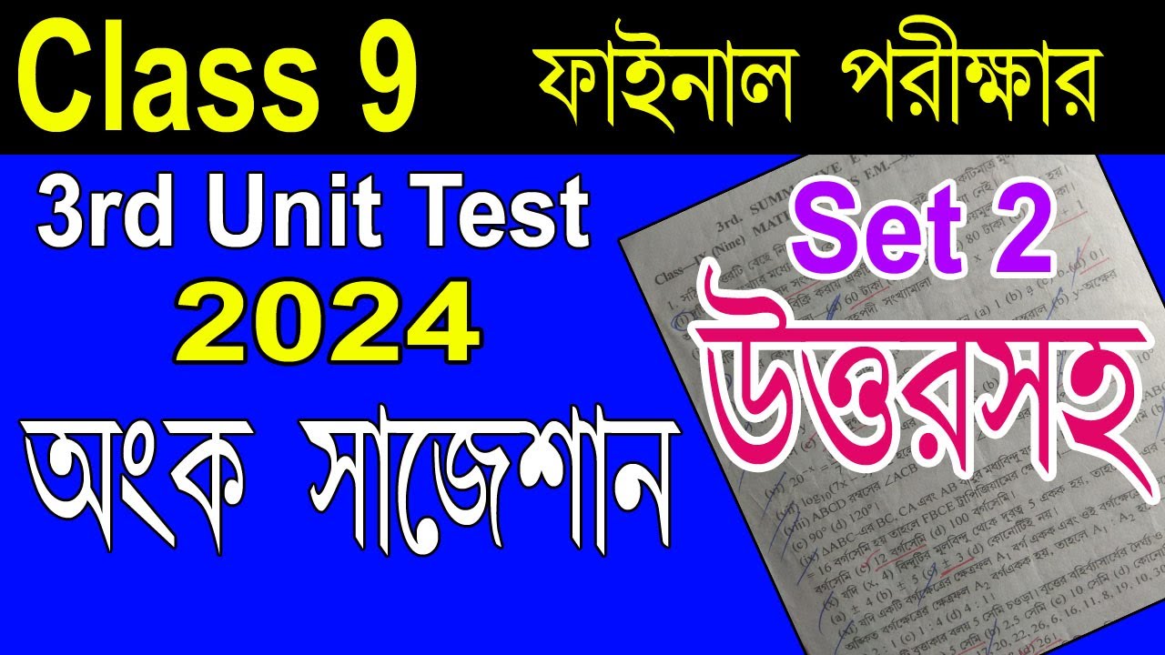 Class ix mathematics question answer paper 3rd summative 2024, class 9 ...