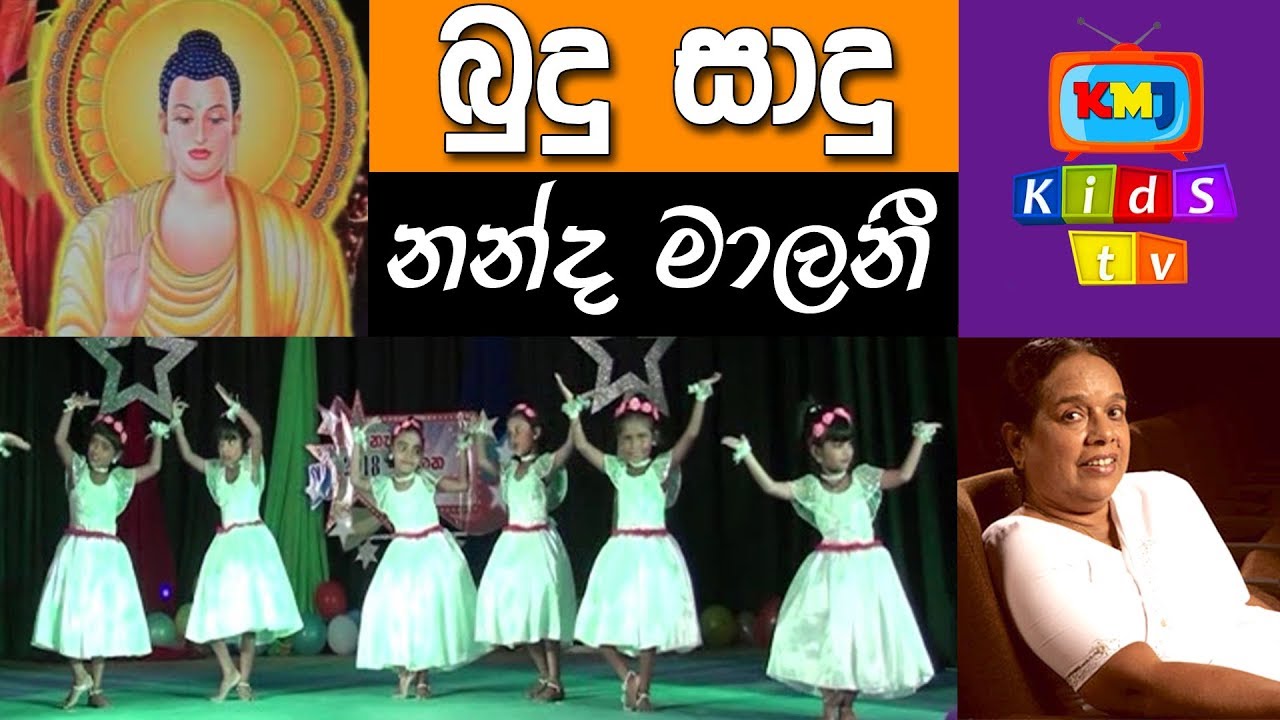 බුදු සාදු - නන්ද මාලනී | Budu Sadu - Nanda Malini | Concert Song | KMJ ...