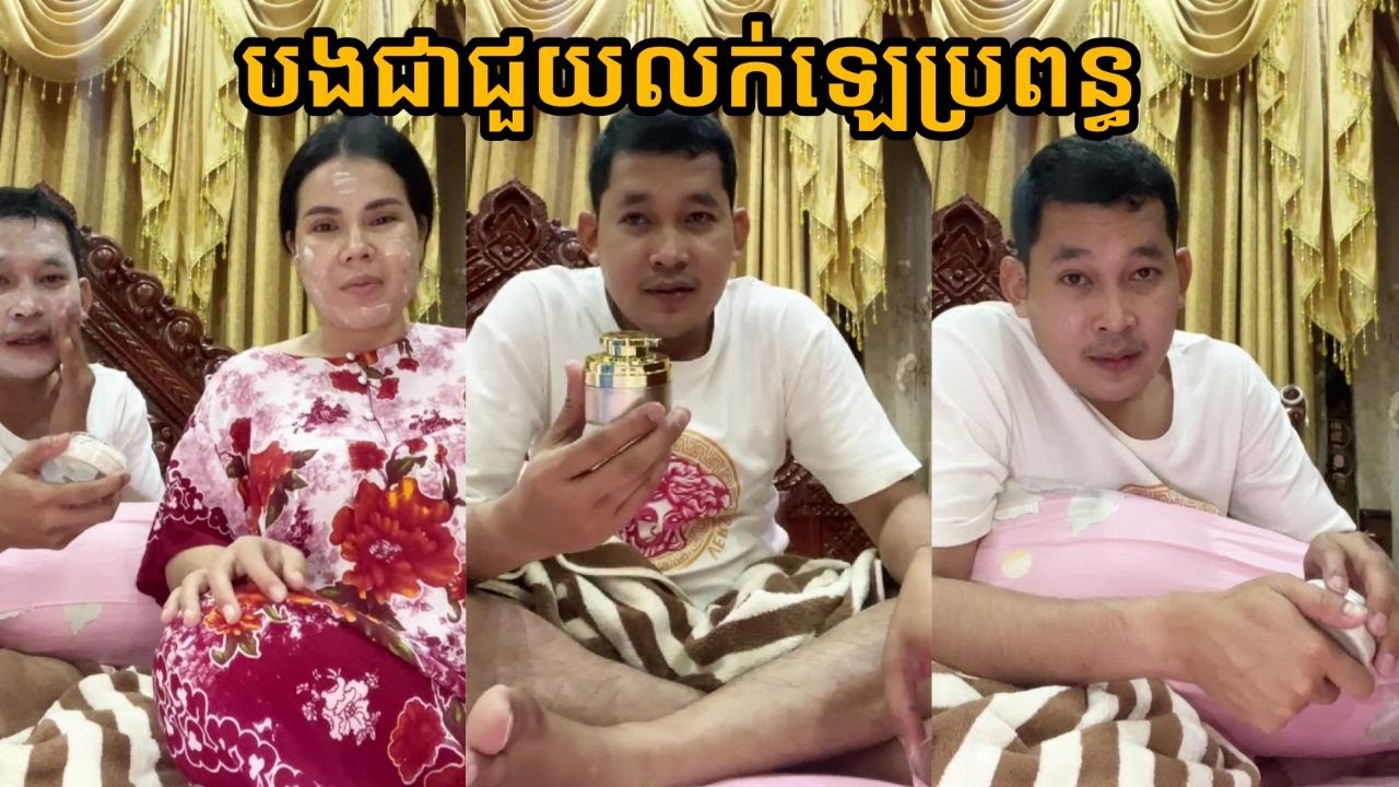 Amazing Mr Chea Helps Sell Wife Lotion Youtube