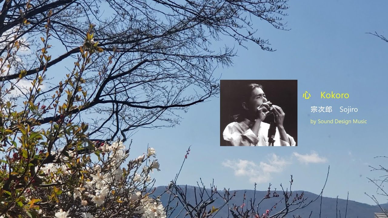 【心 / 宗次郎】全9曲 Kokoro / Sojiro 9 songs - YouTube