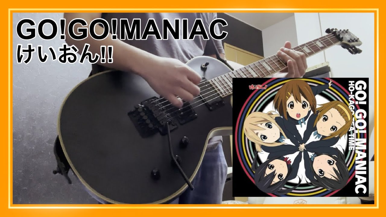 GO!GO!MANIAC - K-ON!! 弾いてみた🎸(guitar cover) - YouTube