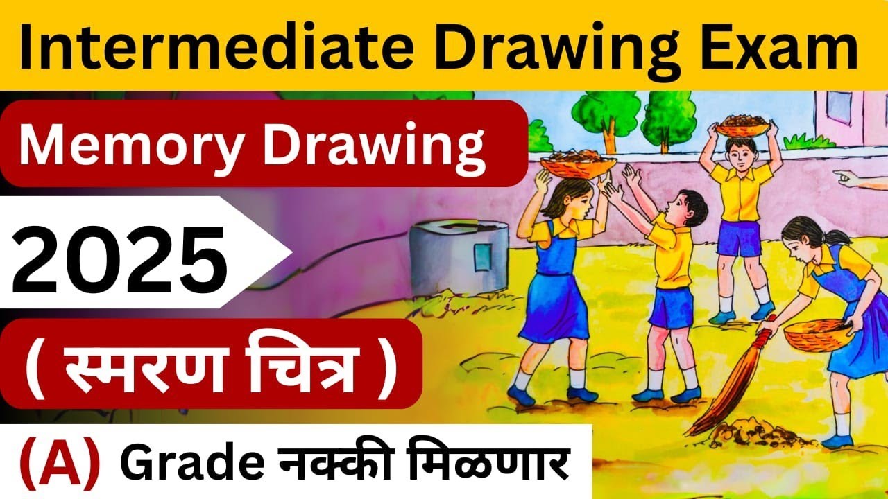 Elementary Intermediate Memory Drawing | एलिमेंटरी इंटरमिजिएट स्मरण ...