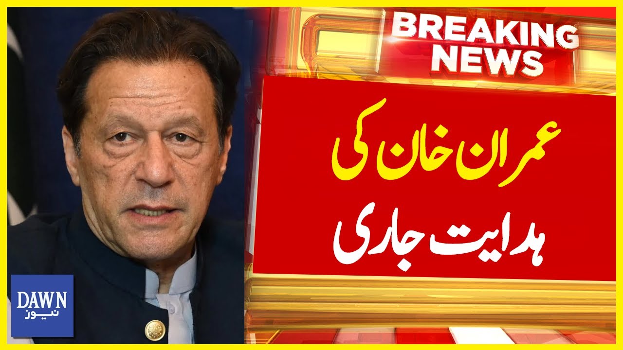 Imran Khan Ki Hidayat Jari | Breaking News | Dawn News - YouTube