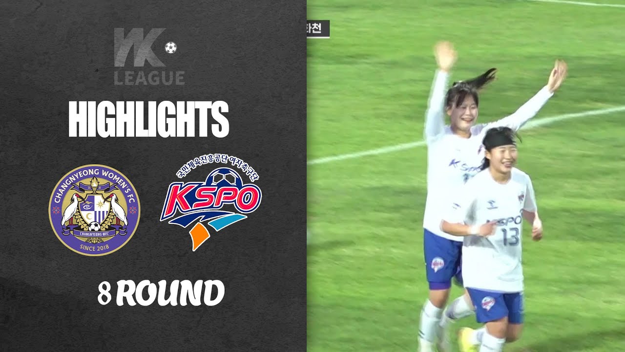 HLㅣ2025 WK리그ㅣ창녕WFC vs 화천KSPOㅣ8Roundㅣ2025 WK·League(29)ㅣ 2025.04.28ㅣ창녕스포츠파크 - YouTube