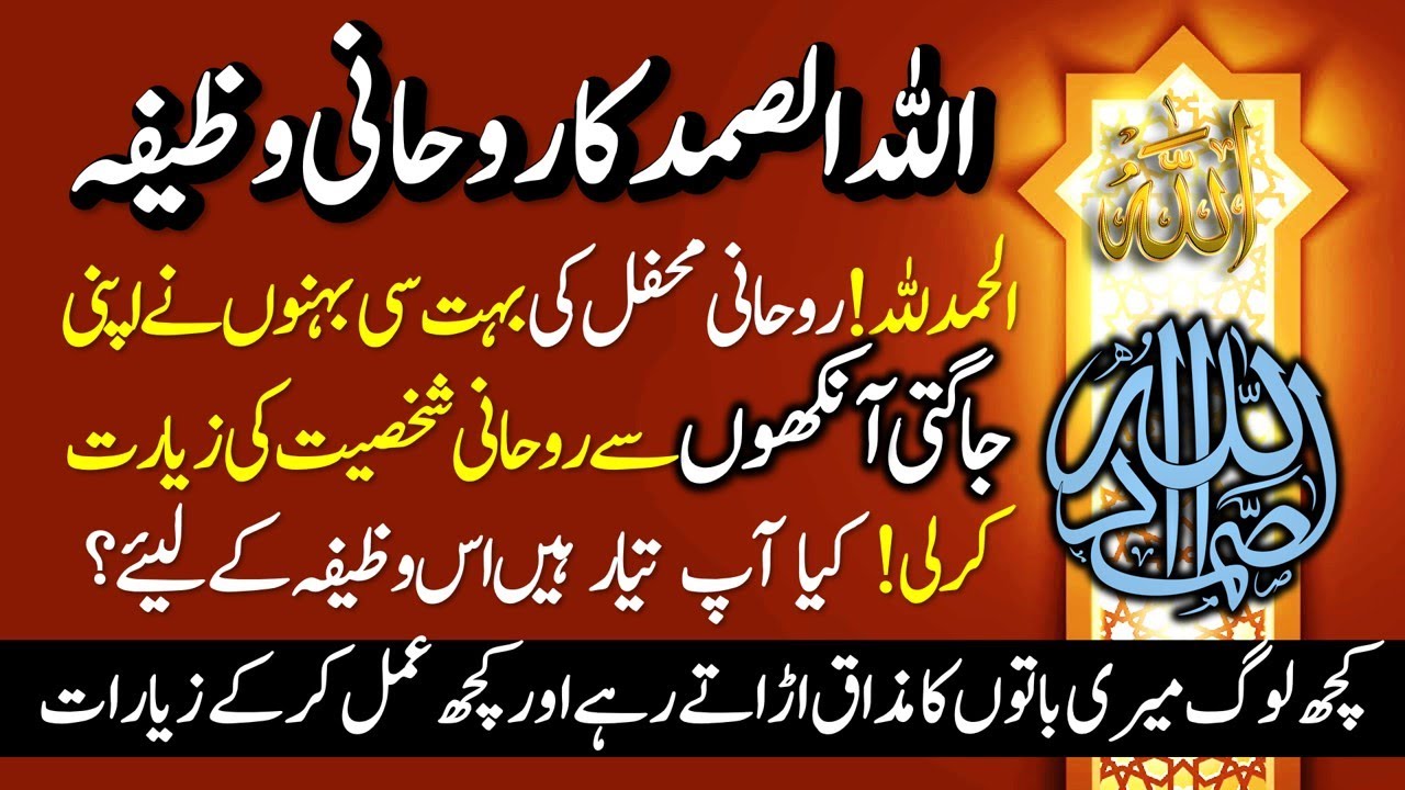 Allahusammad ALLAHU SAMMAD اللہ الصمد | Online Zikar Azkar Wazifa ...