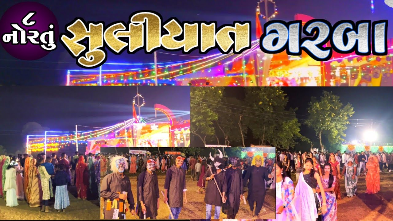 ૮ નોરતું | Suliyat na Garba | Suliyat na Garba 2024 | સુલિયાત ના ગરબા ...