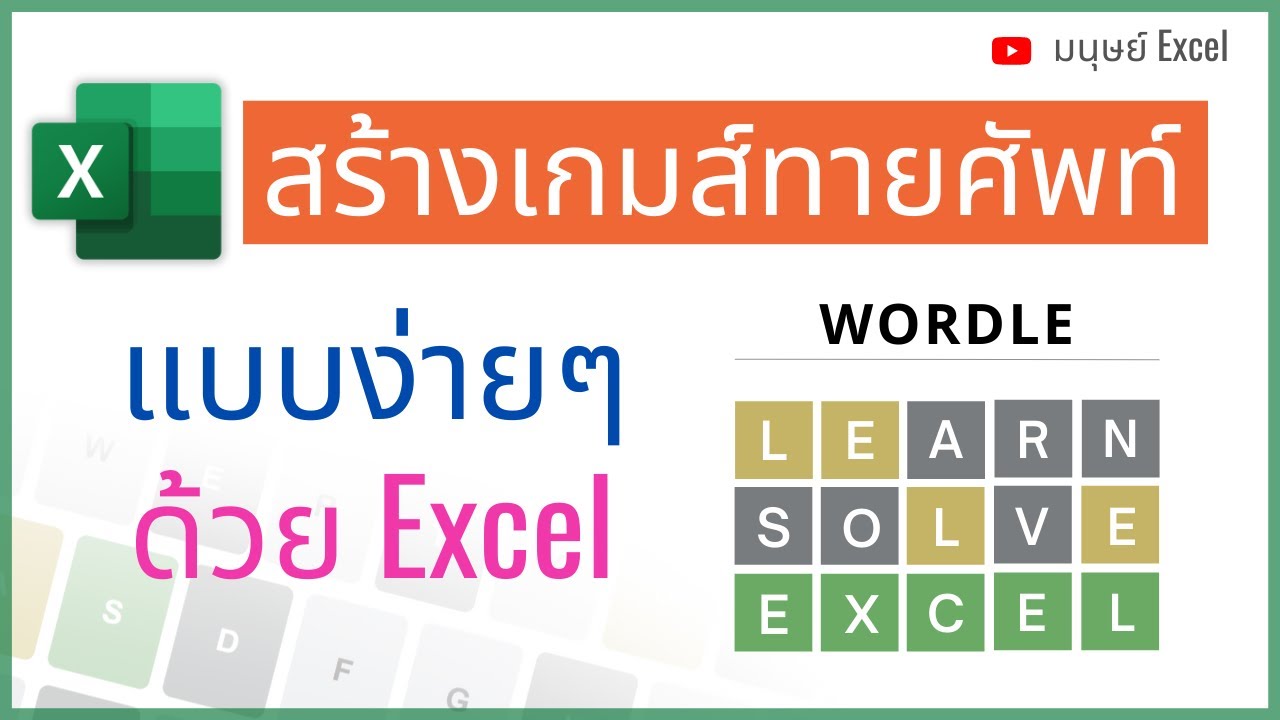 Wordle Excel YouTube wordle-excel-youtube