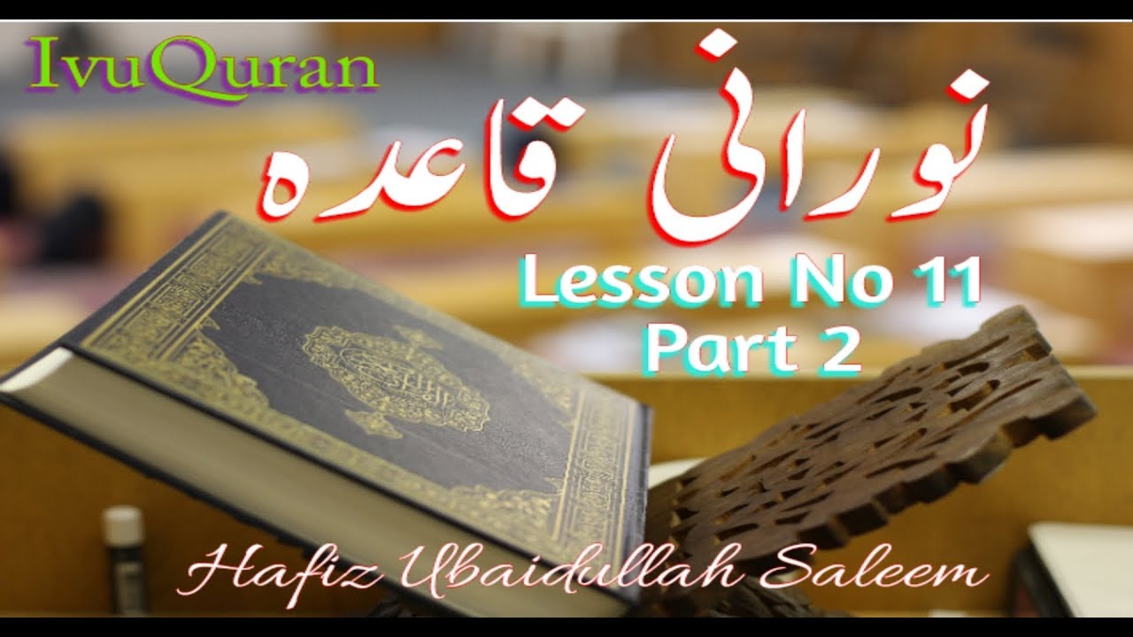 Nuraniyat - Lesson 11, part 2 (As-Sukoon) Exercises ivu Quran - YouTube