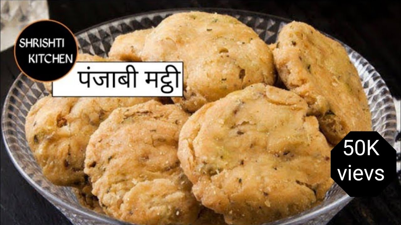 Punjabi Mathri |Punjabi Masala Matthi Recipe | Punjabi Mathri Recipe ...