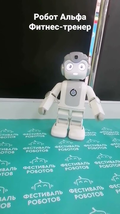 Робот Альфа танцует на фестивале роботов - YouTube