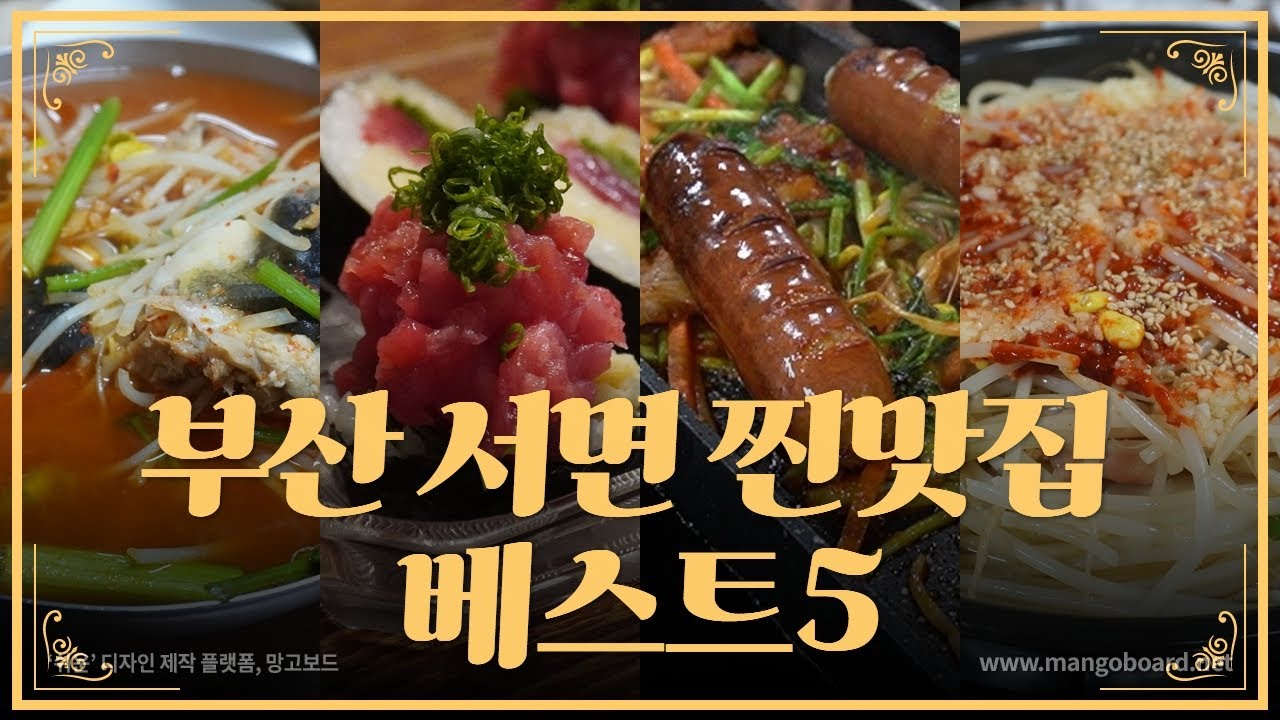 부산 토박이가 추천하는 서면 맛집 베스트 2탄 Youtube