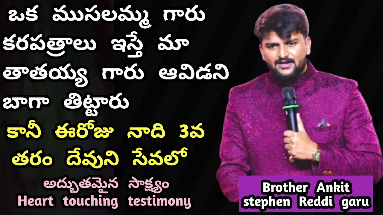 అద్భుతమైన సాక్ష్యం ll Brother Ankit stephen reddi garu ll Testimony # ...