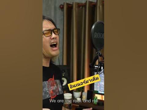 ร็อกแอนด์โรล - Loso (Neold Cover) - YouTube