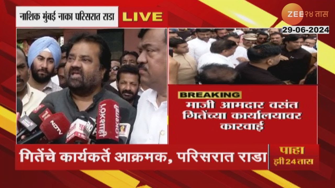 Vasant Gite | माजी आमदार वसंत गितेंच्या कार्यालयावर कारवाई, गिते काय ...