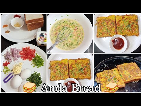 Anda bread | how to make Anda bread|अंडा ब्रेड रेसिपी। #breakfast # ...