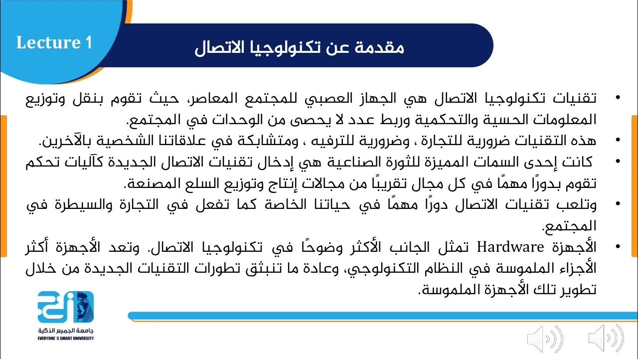 Introduction to Communication - lecture 1 - ESU - YouTube