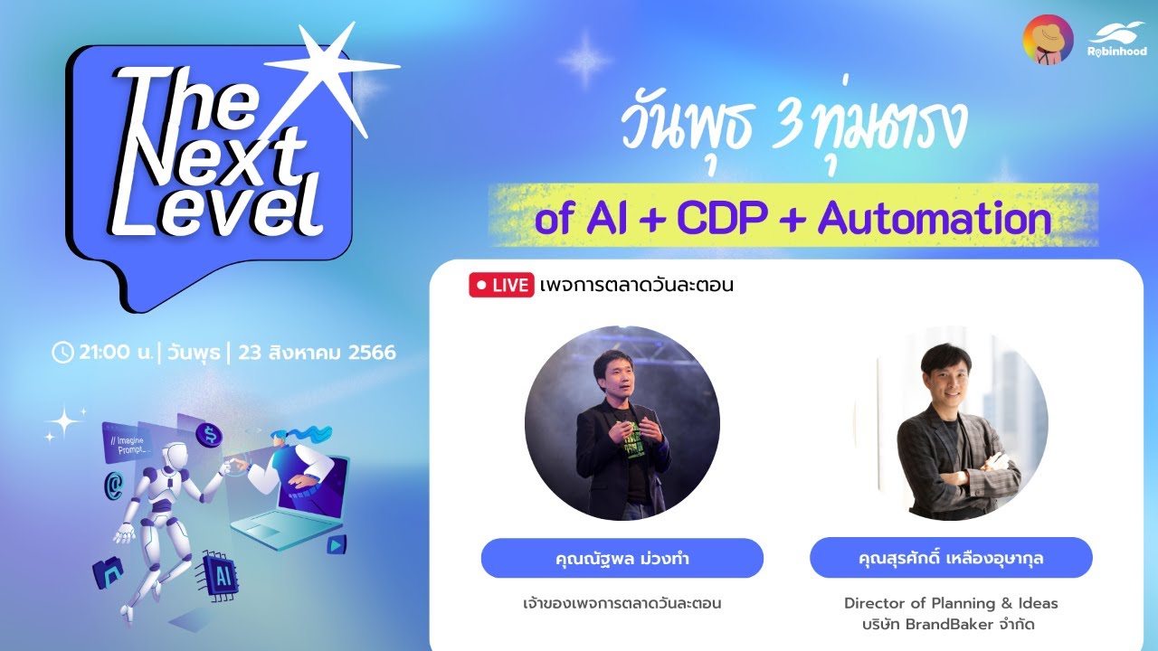 #TheNextLevel of AI + CDP + Automation - YouTube