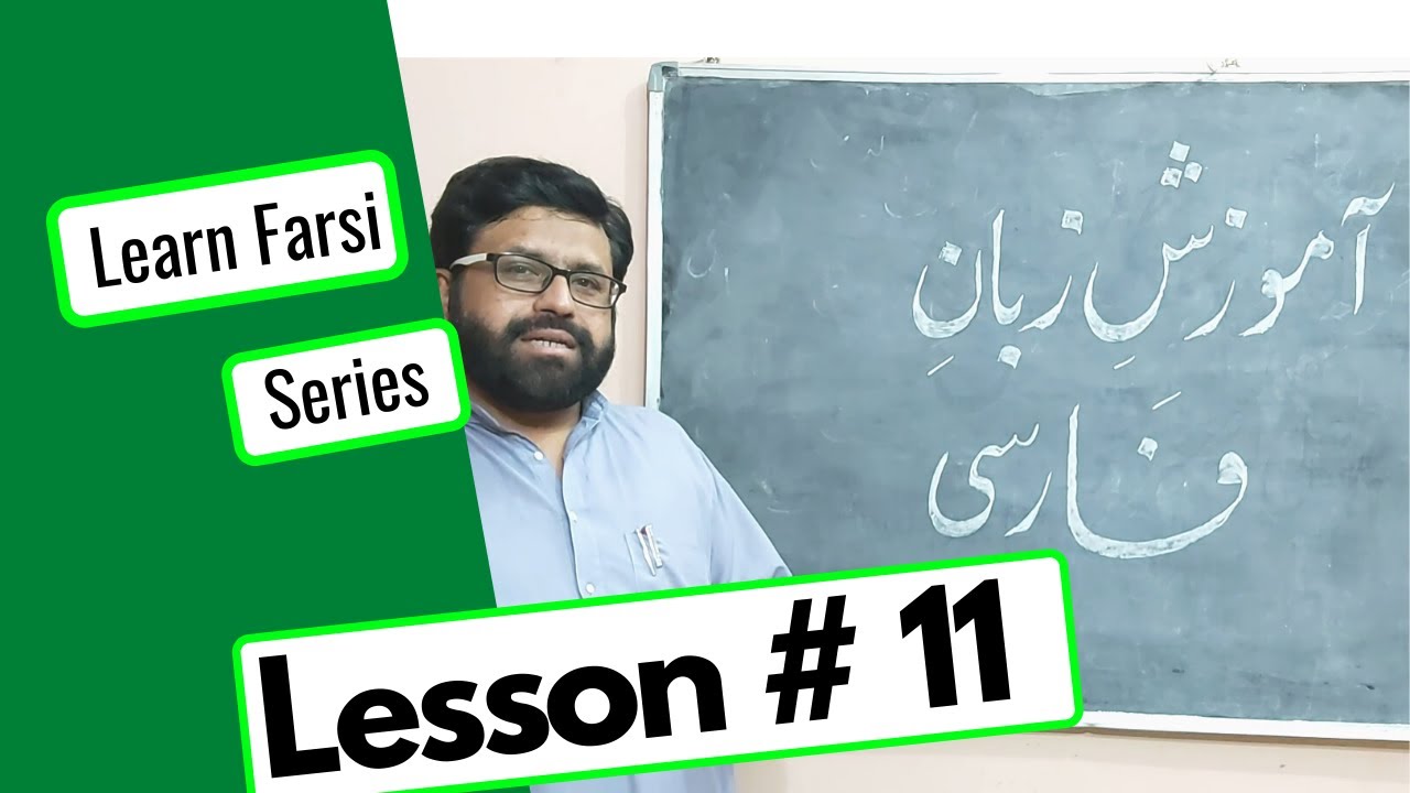 Farsi Class Lesson 11 - YouTube