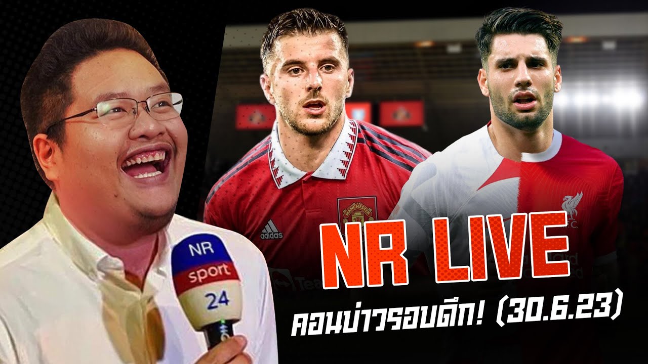 NR Live : โซบอสซ์ไล ยังไงซิ? [คอนบ่าวรอบดึก!] - YouTube