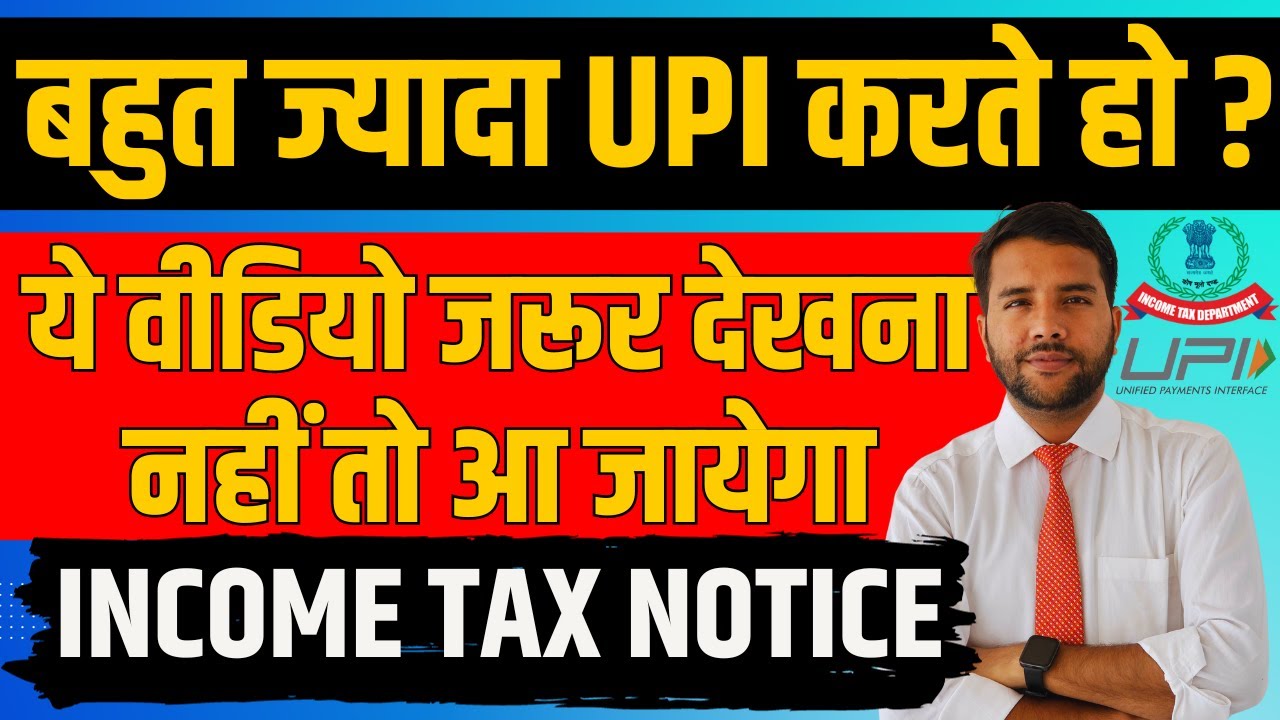 UPI Transaction and Income Tax Notice || UPI Limit in Income Tax - YouTube
