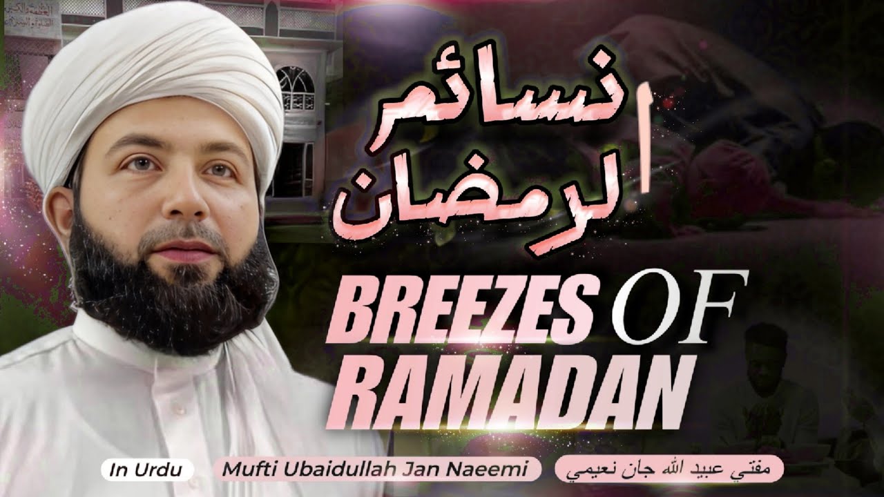 #7 BREEZES OF RAMADAN | MUFTI UBAIDULLAH JAN NAEEMI | JAMIA MASJID ...