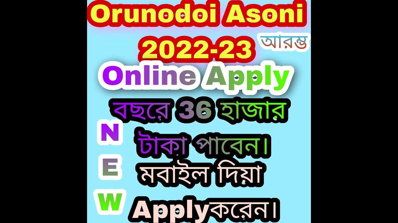 Orunodoi Asoni Online apply 2022-23 || How to Apply for Orunodoi Asoni 2022 || New Asoni Apply ...